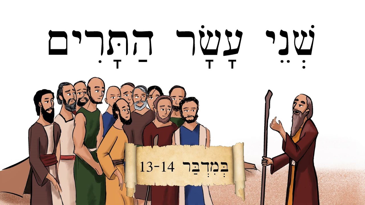 Easy Story 7 - The Twelve Spies - שְׁנֵי עָשָׂר הַתָּרִים - YouTube
