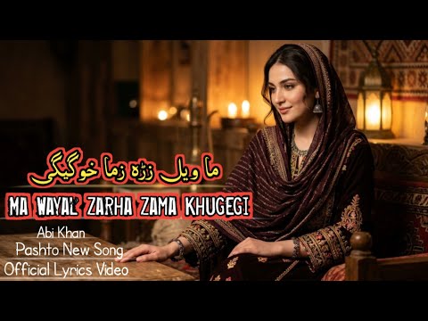 Ma Wayal Zarha Zama Khugegi | ما ويل زڑه زما خوگیگی | New Pashto Song 2026 | Abi Khan