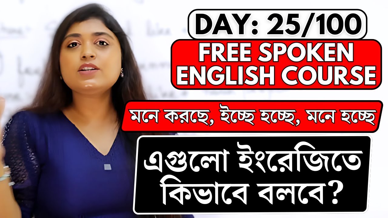 Day 25/100 FREE Spoken English Course | Uses of Feel Like - YouTube