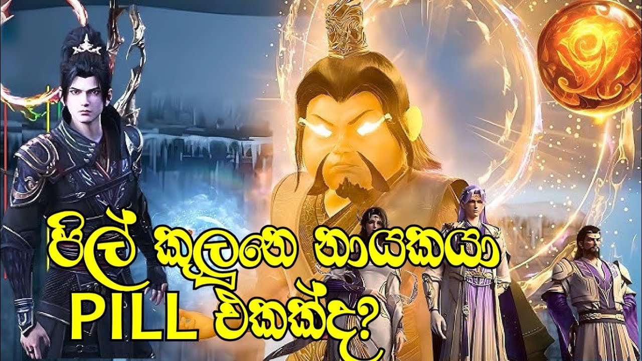 Pill tower එක පාලනය කරන්නෙ pill එකක්ද ? ,පිල් කුලුනේ රහස් කතාව ...