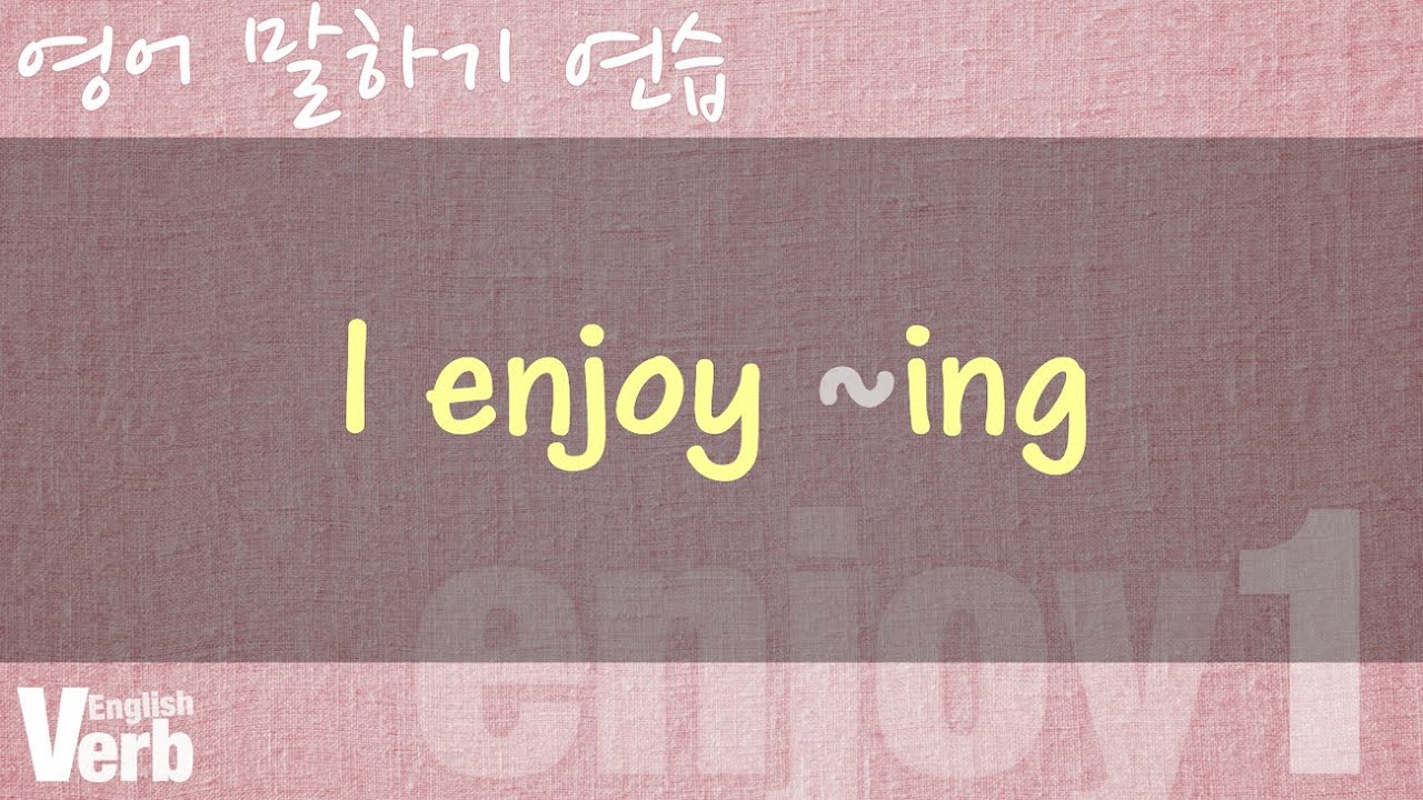 #enjoy #연습 #1) I enjoy ~ing - YouTube
