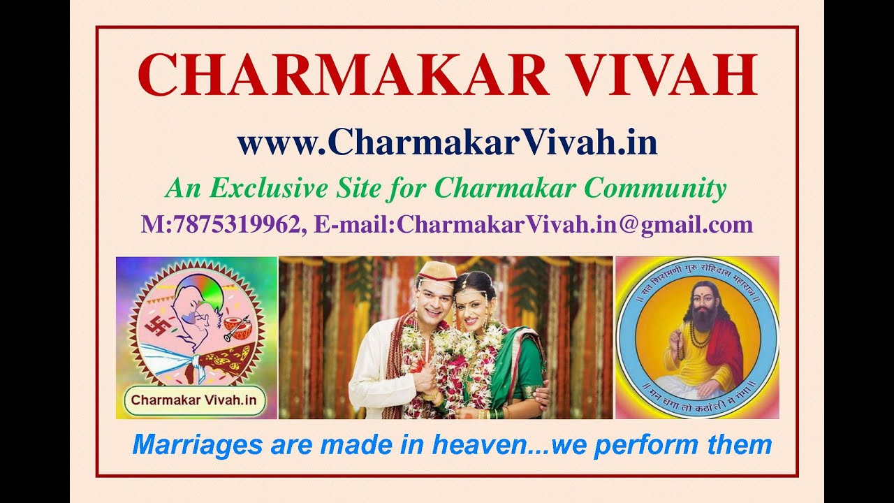 चांभार वधूंची 600 लग्न स्थळे | चर्मकार विवाह | Chambhar Vivah ...