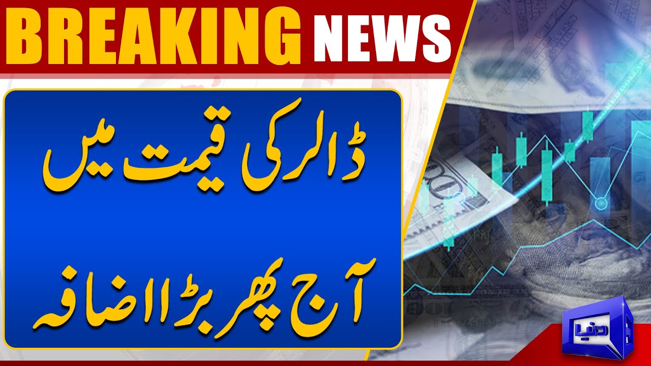 Breaking News | Shocking Increase Day by Day In Dollar Price | Dunya News - YouTube