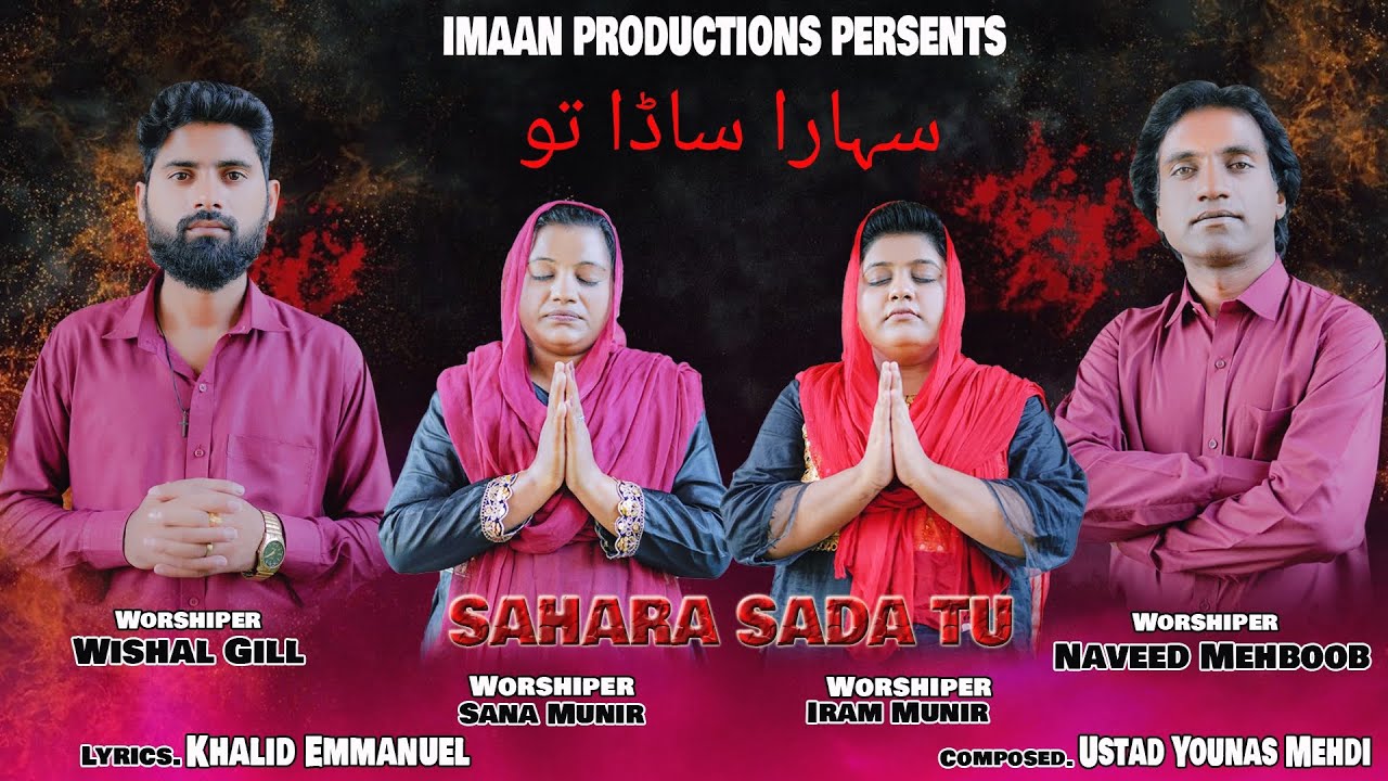 New Masihi Geet//Sahara SadaTu//Naveed Mehboob Wishal Gill,Sana Munir ...