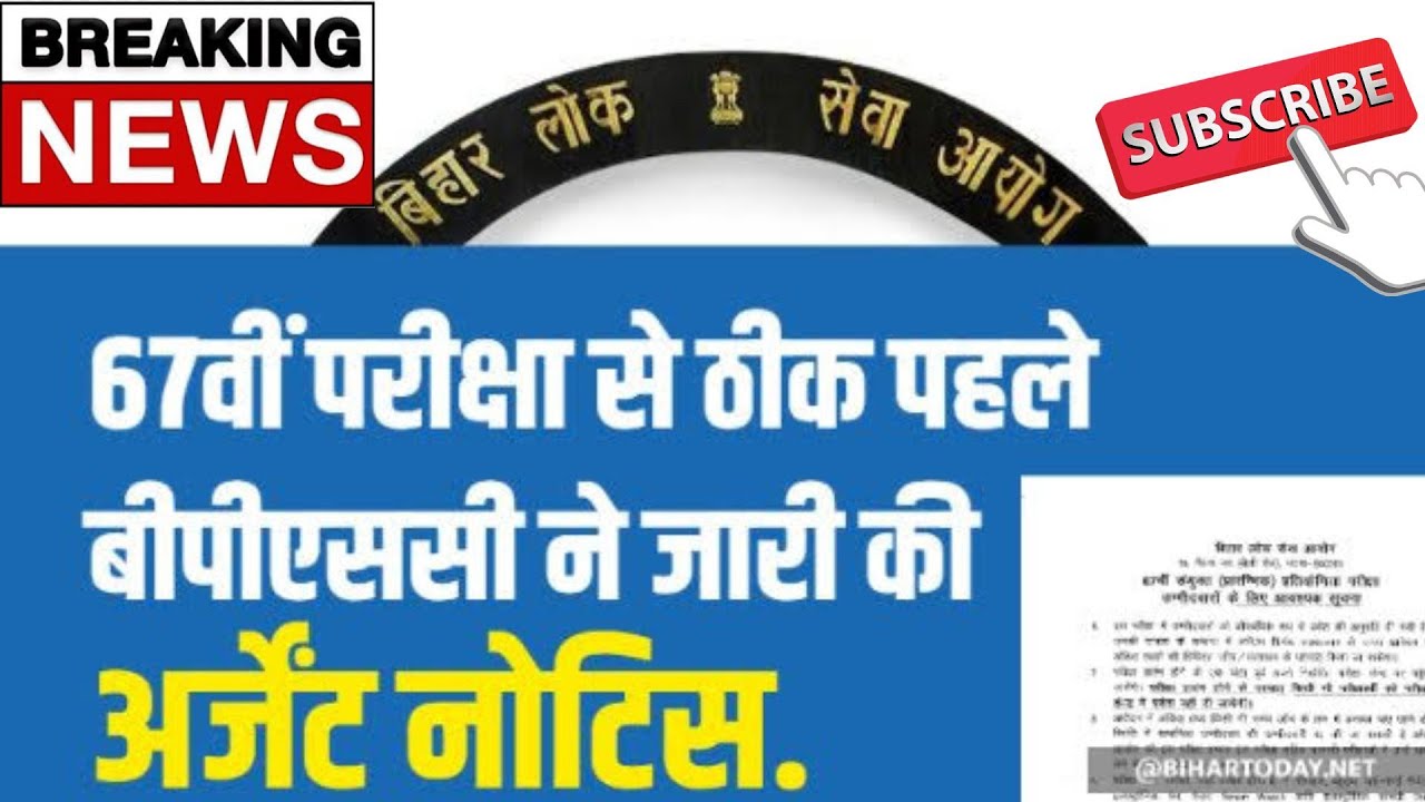 BPSC NEWS | bpsc 67 exam date | bpsc exam date 2022 || bpsc news today || bpsc update || - YouTube