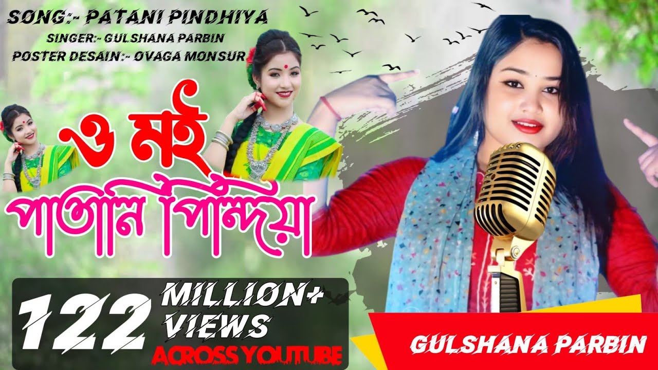 💓O mui patani pindiya 💕ও মুই পাতানি পিন্দিয়া গোয়ালপাড়িয়া গান Singer ...