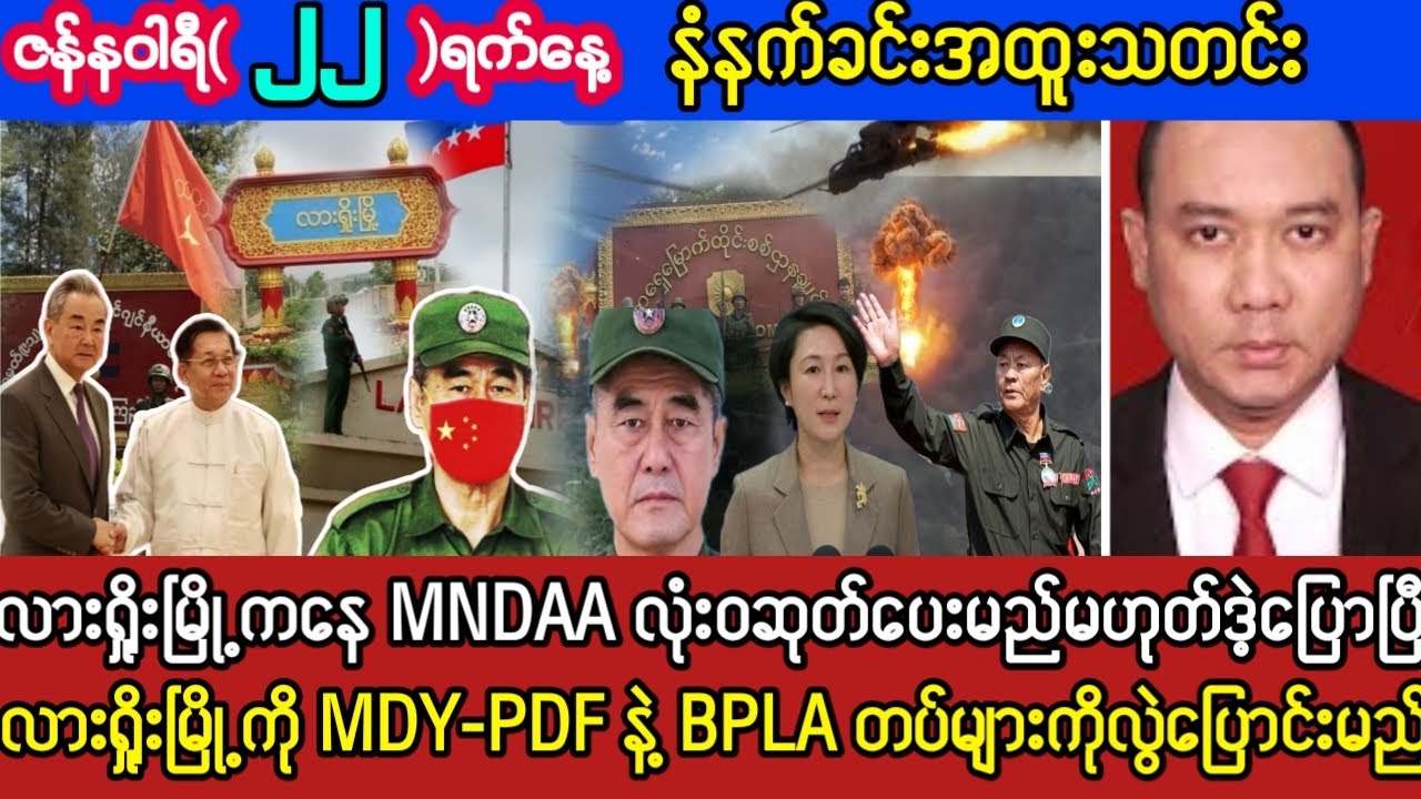 Khit Thit Television သတင်းဌာန၏ဇန်နဝါရီ ၂၂ ရက်၊ နံနက်ခင်းအထူးသတင်း Youtube