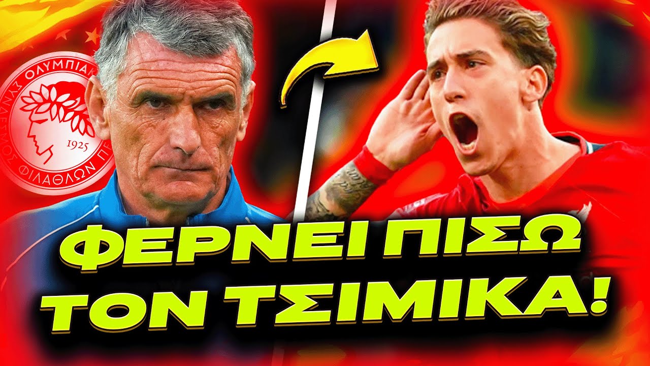 ΦΗΜΕΣ ΓΙΑ ΕΠΙΣΤΡΟΦΗ ΤΣΙΜΙΚΑ ΣΤΟΝ ΟΛΥΜΠΙΑΚΟ! (Μεταγραφές Ολυμπιακού ...