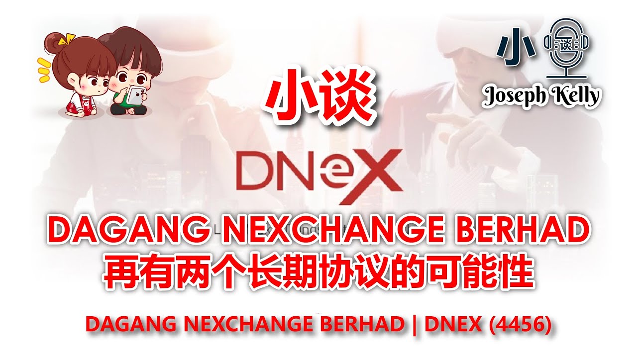 小谈 DAGANG NEXCHANGE BERHAD 4456 再有两个长期协议的可能性 - YouTube