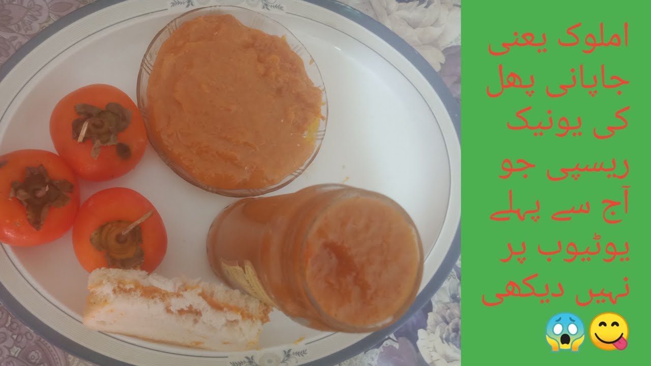 Japani phal jam recipe/japani phal jam unique recipe/cooking passion ...