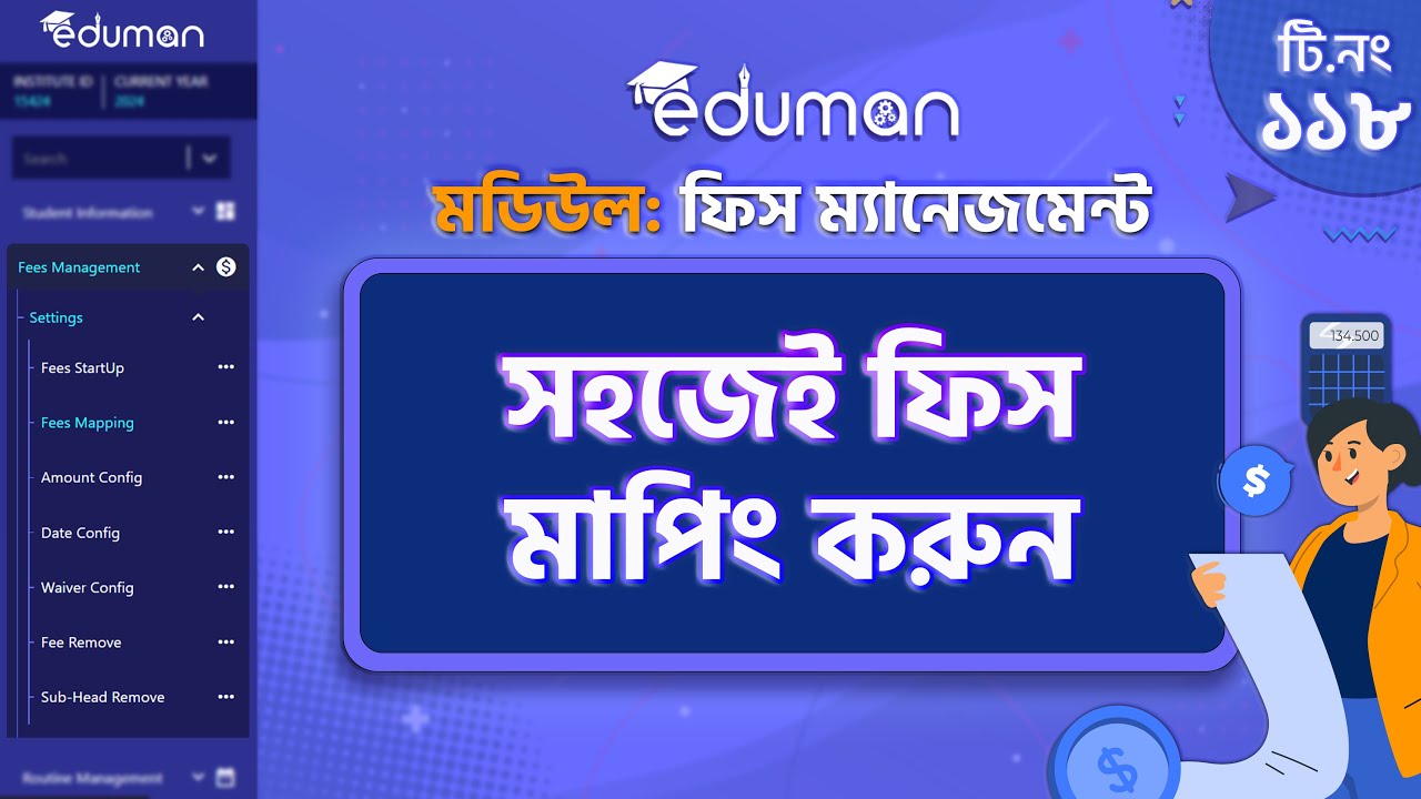 Eduman | Fees Management | Fees Mapping | Bangla Tutorial - YouTube
