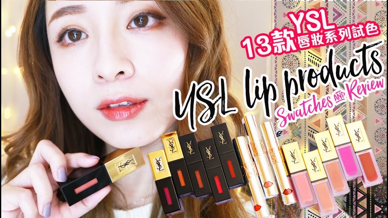 13款YSL唇妝系列試色💋。最愛系列？色號？YSL lip products Swatches & Review | Katy Beauty ...