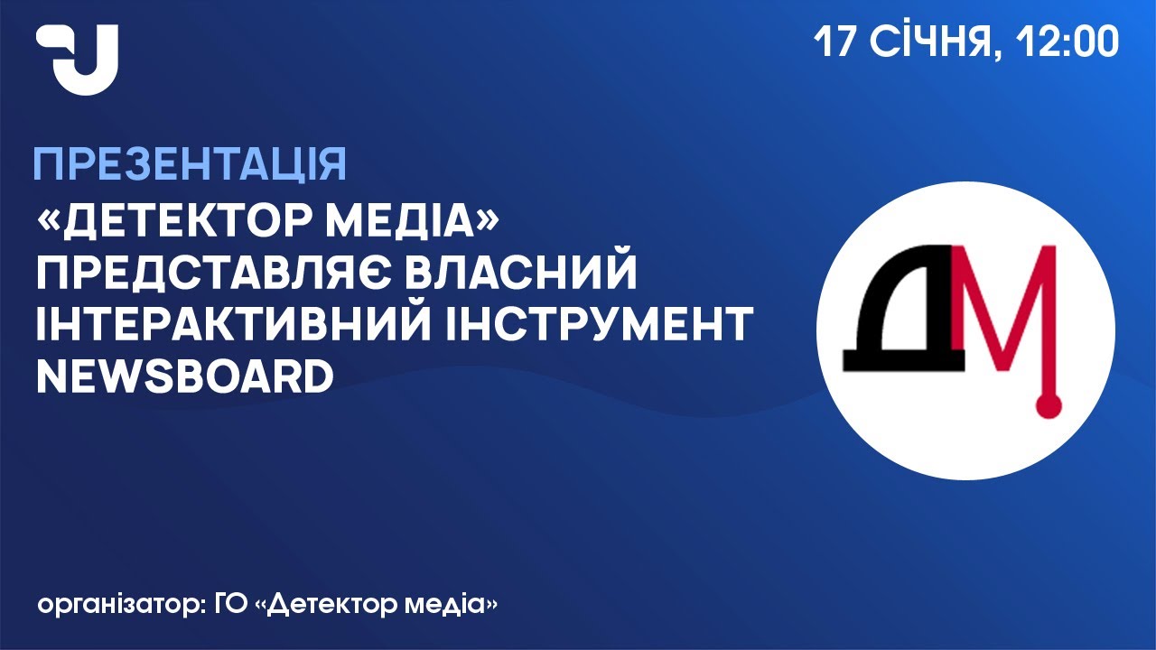 «Детектор медіа» представляє власний інтерактивний інструмент NewsBoard ...