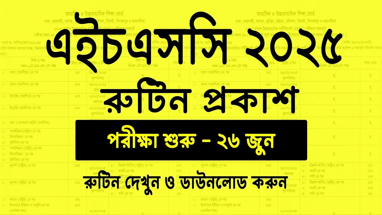 HSC Routine 2025 | এইচএসসি রুটিন প্রকাশ 2025 | HSC Routine 2025 ...
