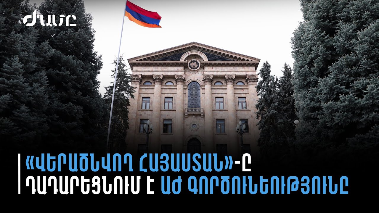 «Հայաստան» խմբակցության մաս կազմող «Վերածնվող Հայաստան»-ը դադարեցնում է ...