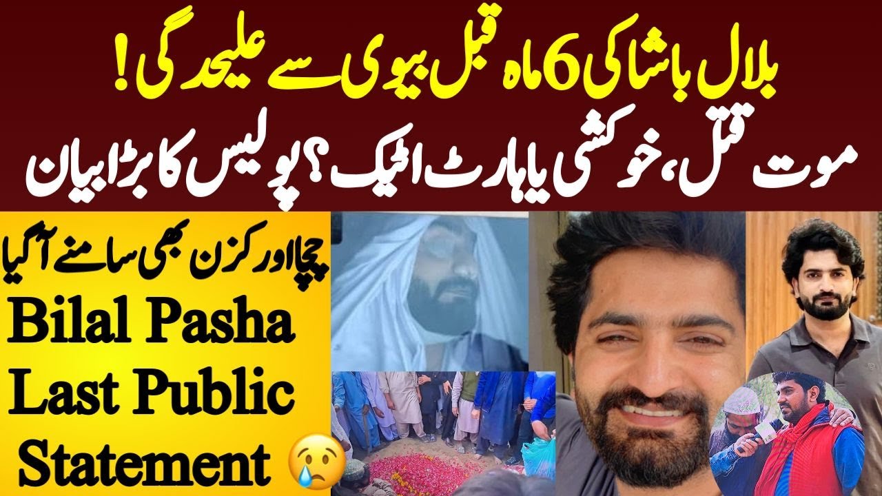 Bilal Pasha's Wife Was The Reason? What happened With Bilal Pasha ...