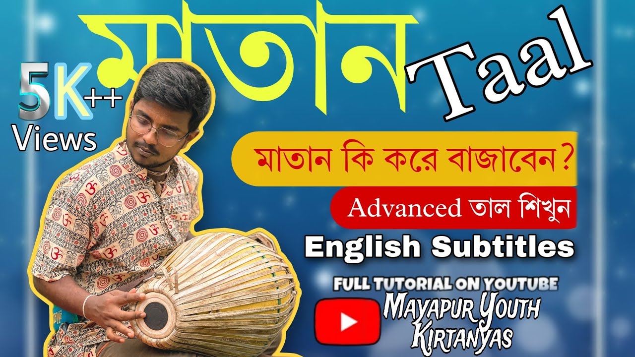 How to Play Matan// Advanced মাতান কিভাবে বাজাবেন?? #mridanga #beginner ...