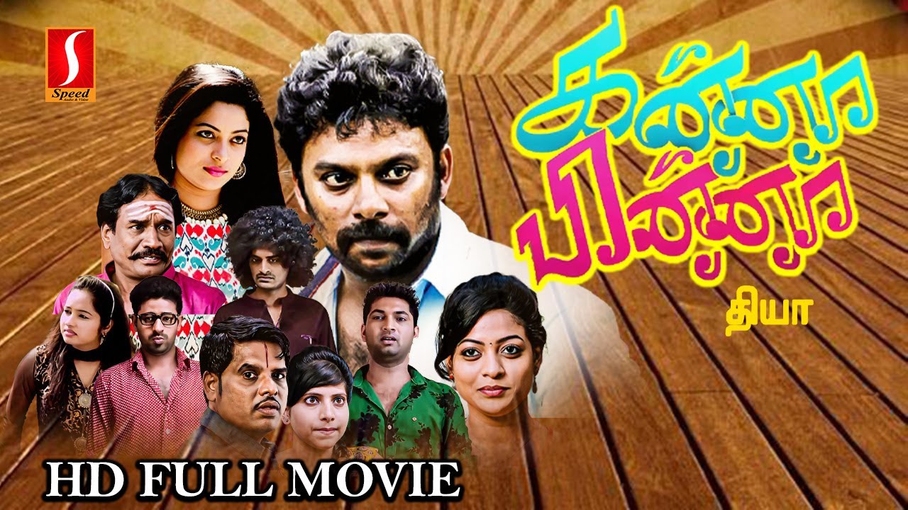Kanna Pinna Tamil Full Movie | Thiya Nair , Shiva , Anjali Rao , Subraj ...