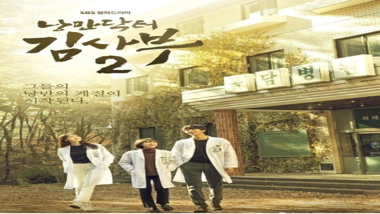 Forgive me - 낭만닥터 김사부(Romantic Doctor Kim ost) - YouTube
