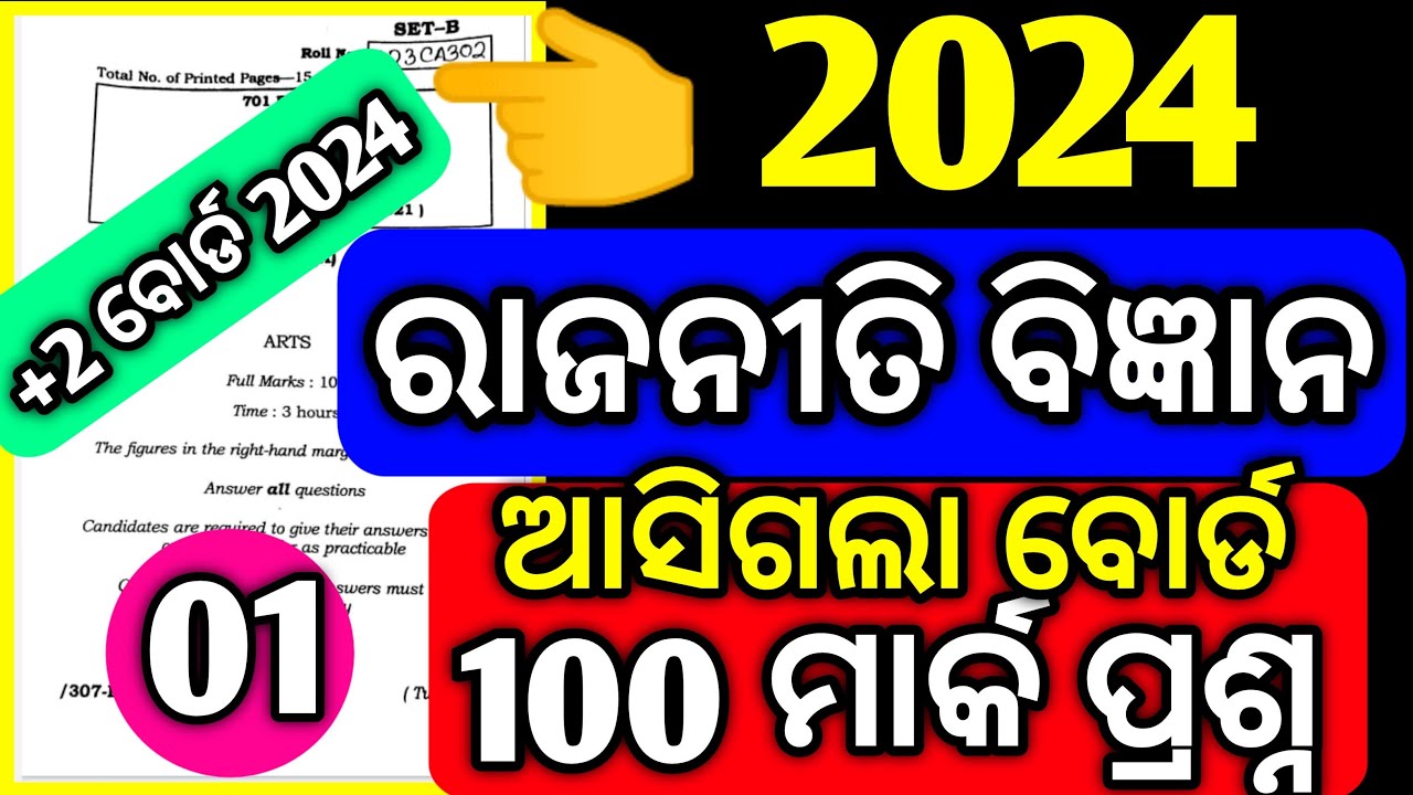 CHSE EXAM 2024 Political science 100 Mark questions paper 2024 # ...