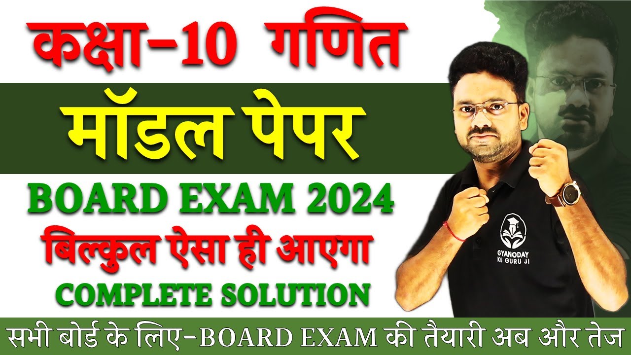 Maths Model Paper 2024 Board Exam Most Important Question || Class 10 ...