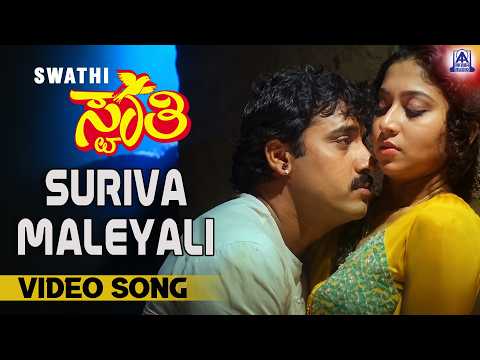 Suriva Maleyal - Video Song | Swathi - Movie | Shashikumar, Sudharani | S.P. Balasubrahmanyam