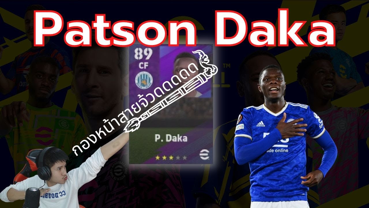 กองหน้าสายจ้วดดดด ราคา 29000 P. Daka I efootball2022 - YouTube