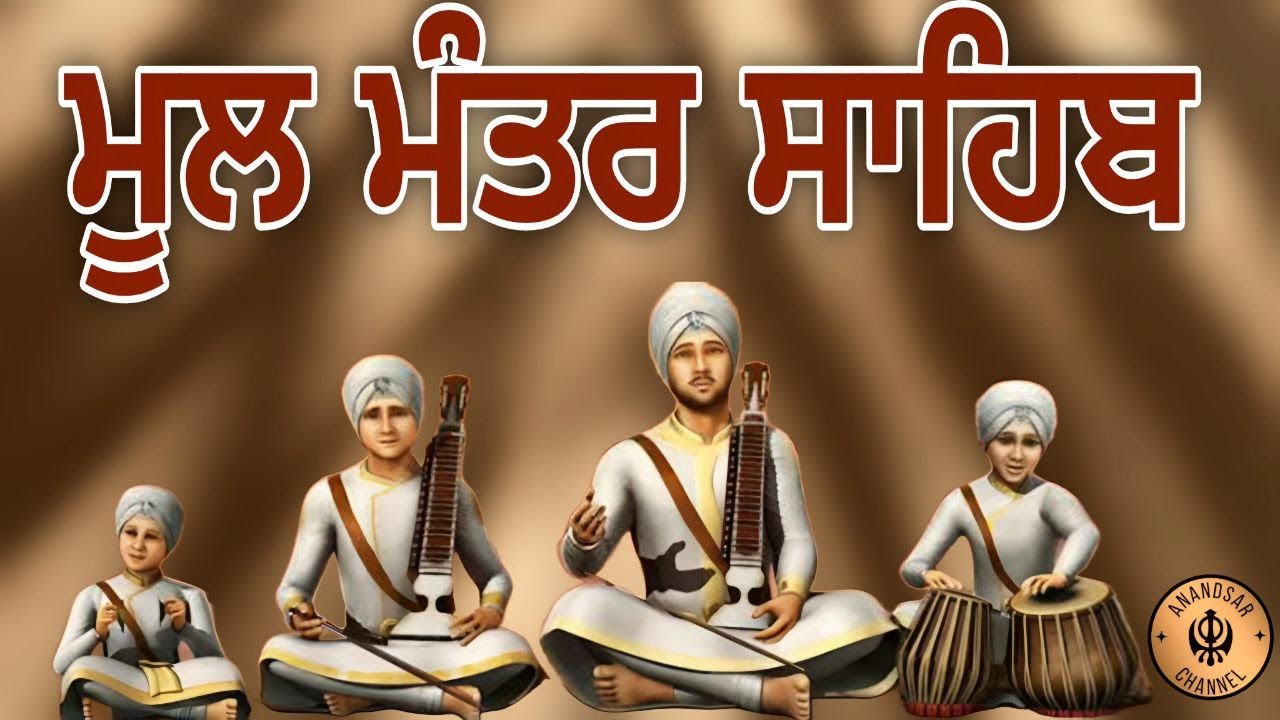 mool mantra | mool mantar da path | simran - YouTube