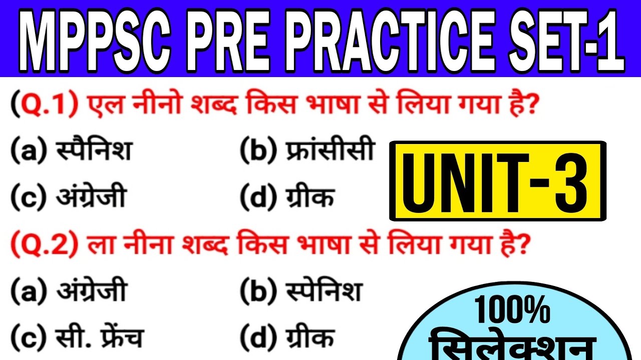 MPPSC PRE 2024 PRACTICE SET-1|MPPSC PRE TEST| प्रीलिम्स महत्वपूर्ण ...
