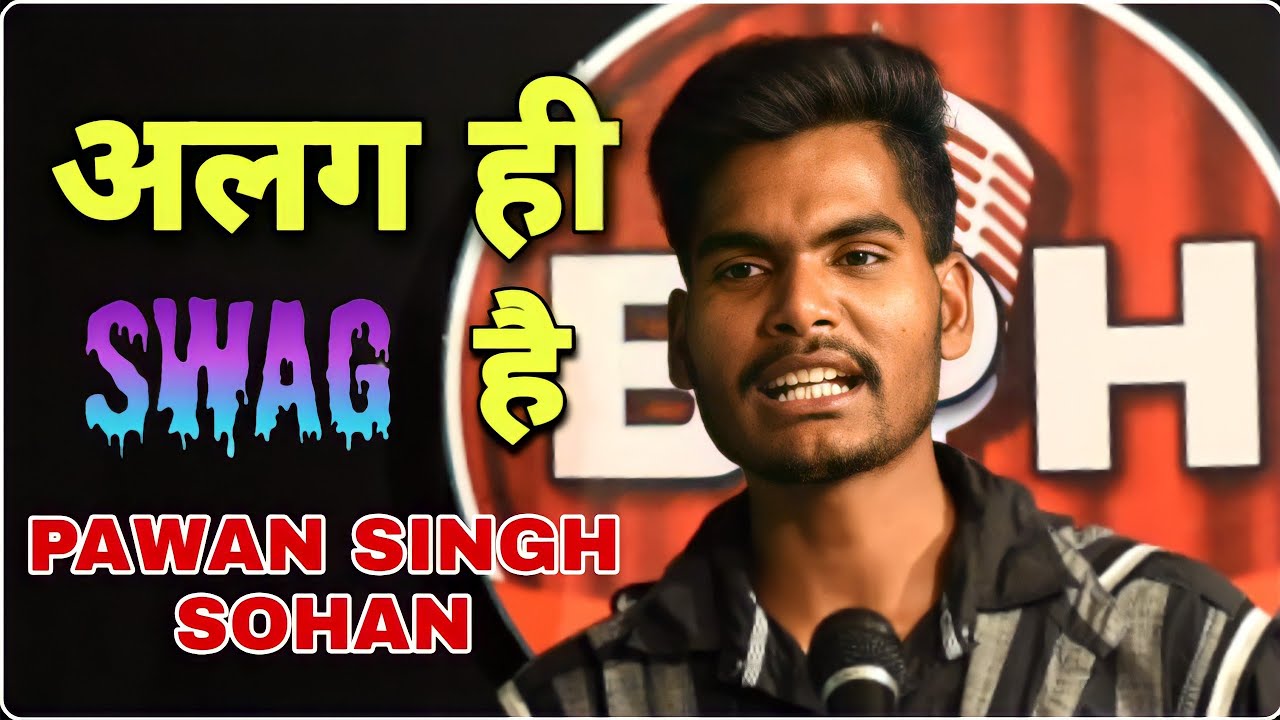 HAMARA ALAG HI SWAG HAI | Poem by PAWAN SINGH SOHAN | BIHAR POETRY ...