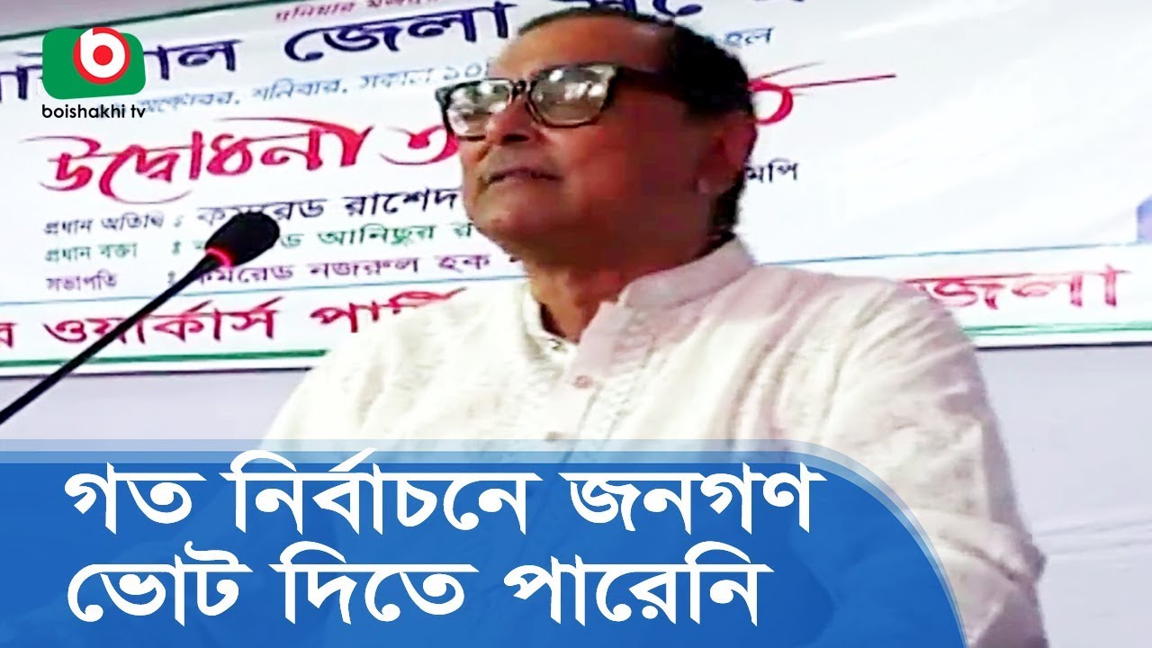 গত নির্বাচনে জনগণ ভোট দিতে পারেনিঃ মেনন | Rashed Khan Menon | BD News ...