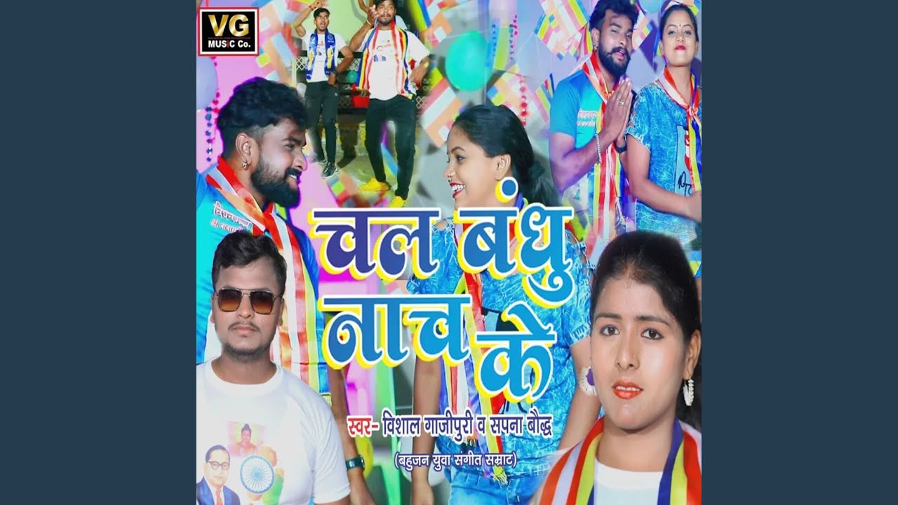 Chal Bandhu Naach Ke - YouTube