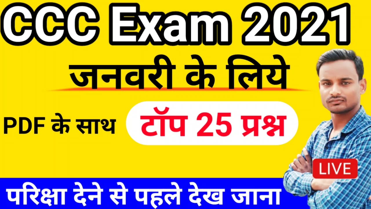 CCC 2 Jan 2021 Exam Question || CCC 2 January Exam Question Papers || 2 ...