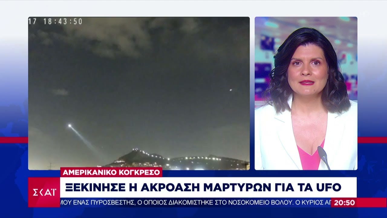 Αμερικανικό Κογκρέσο: Ξεκίνησε η ακρόαση μαρτύρων και οι αποκαλύψεις ...