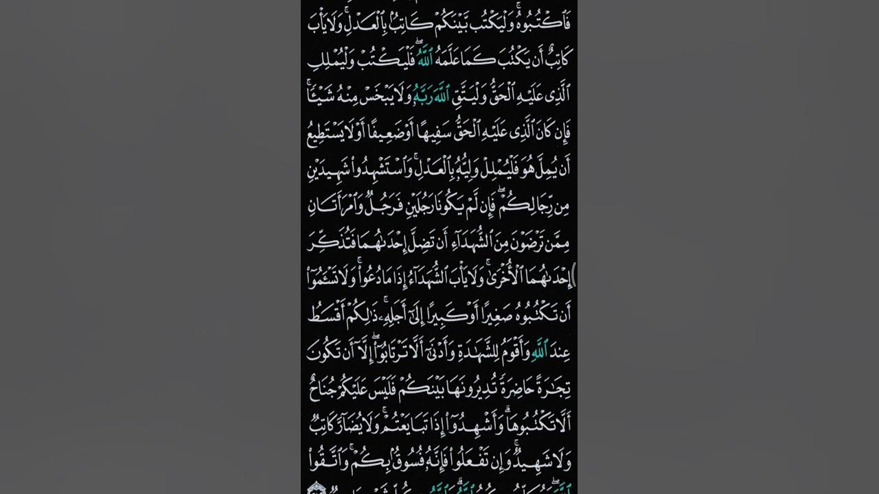 يا أيها الذين آمنوا إذا تداينتم بدينٍ إلى أجل مسمى فاكتبوه Youtube