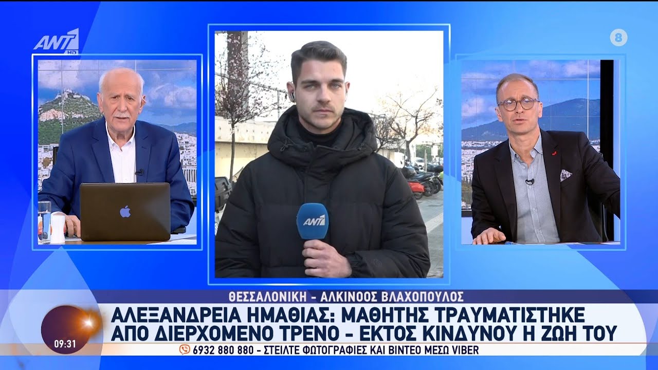 Αλεξάνδρεια Ημαθίας: Μαθητής τραυματίστηκε από διερχόμενο τρένο ...