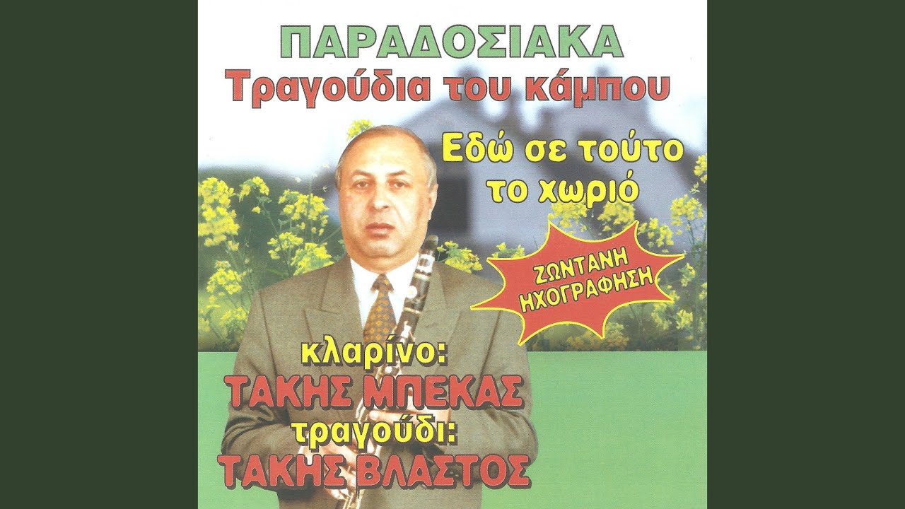 Τα μαύρα μάτια το πρωί - YouTube