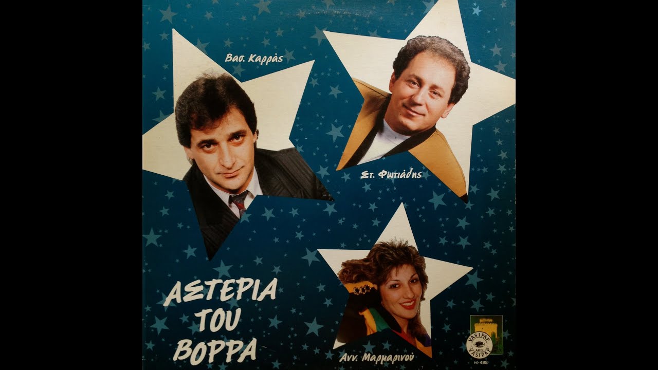 ΑΝΝΕΤΑ ΜΑΡΜΑΡΙΝΟΥ - ΕΙΜΑΣΤΕ ΤΣΙΓΓΑΝΟΙ - YouTube