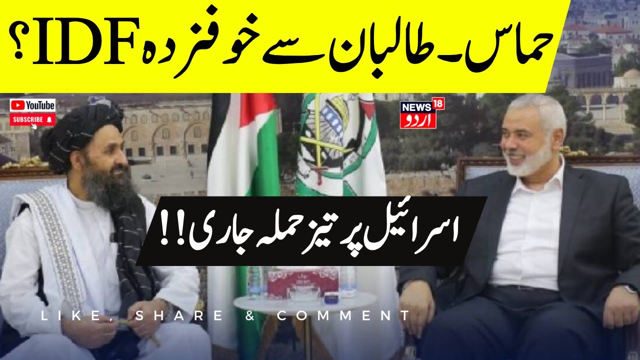 🟢Israel-Palestine War LIVE: Taliban fighters to join Hamas in war ...