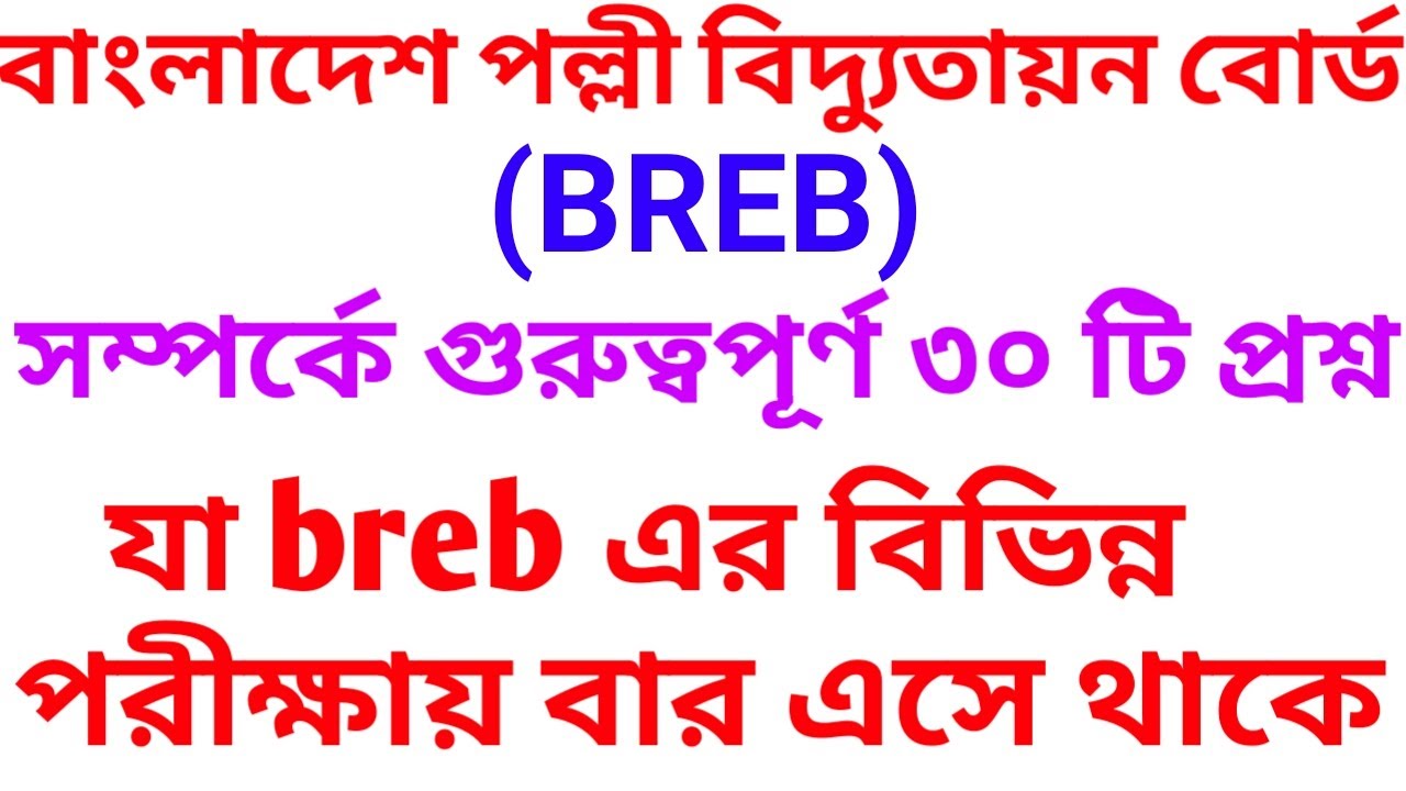 breb exam question solution,bangladesh rural electrification board,breb ...