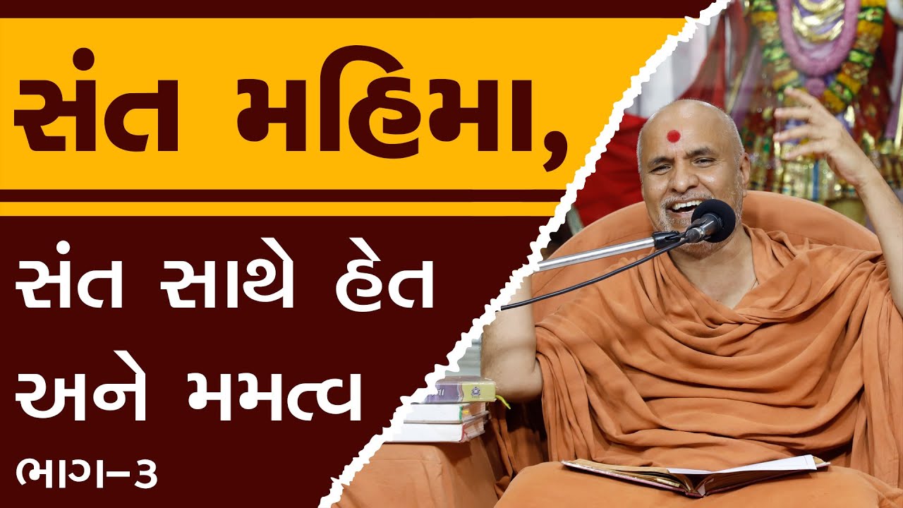 Sant Mahima, Santo Sathe Het Ane Mamatva | Part - 3 | Swaminarayan ...