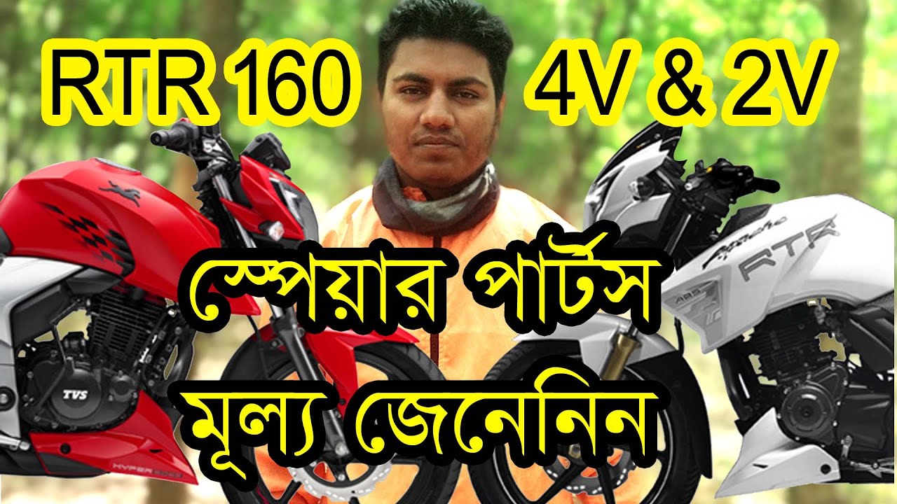 Apache RTR 160 4V & 2V Genuine Spare Parts Price - YouTube