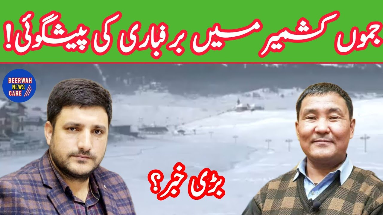 Jammu & Kashmir Weather Update||Latest Weather Update With Ehsan Ashraf ...