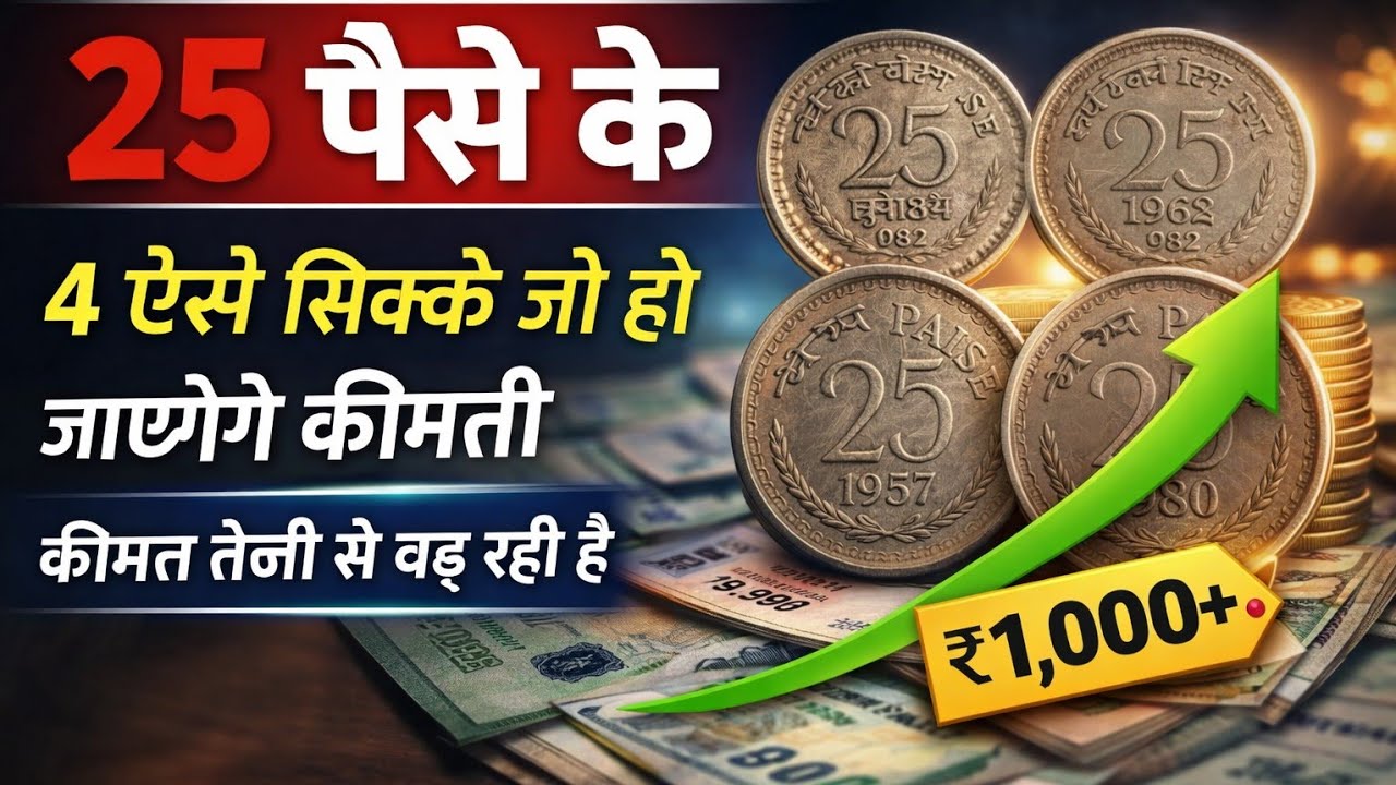 25 paisa coin price।25 paisa coin value। - YouTube