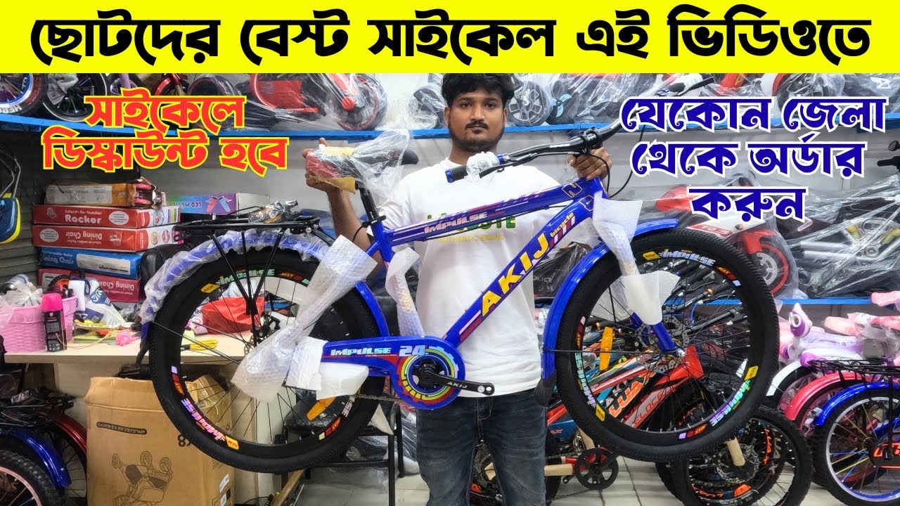 cycle - Akij Impuls-24" | #cycleprice #allcycleprice #gearcycle - YouTube