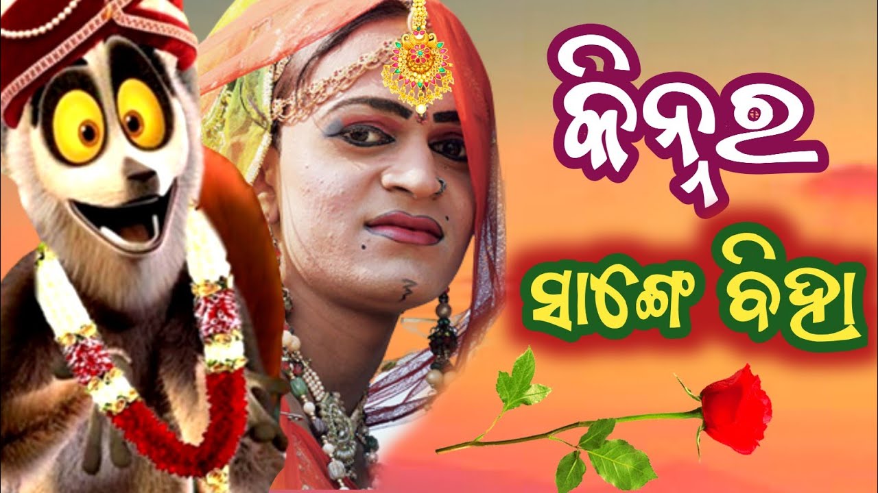 Kinnara sange biha ghara cartoon comedy । Pankaj funny । Chitrasen tv ...