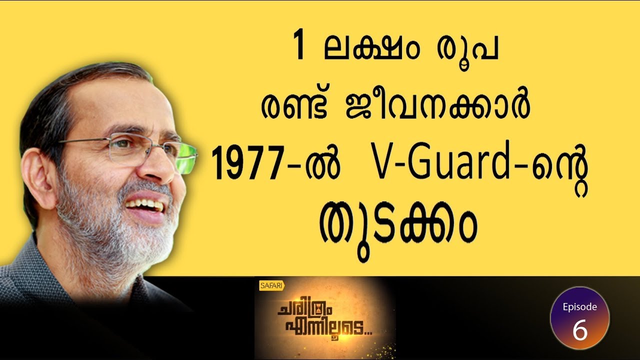 Rs.1 lakh, 2 Workers... The beginning of V-Guard in 1977 - Kochouseph ...