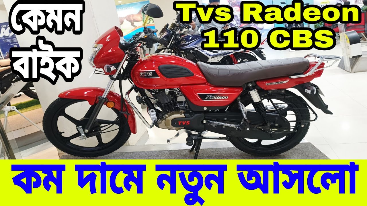 কম দামে নতুন আসলো😱Tvs Radeon 110 CBS New Model Review 2023 | Tvs Radeon ...