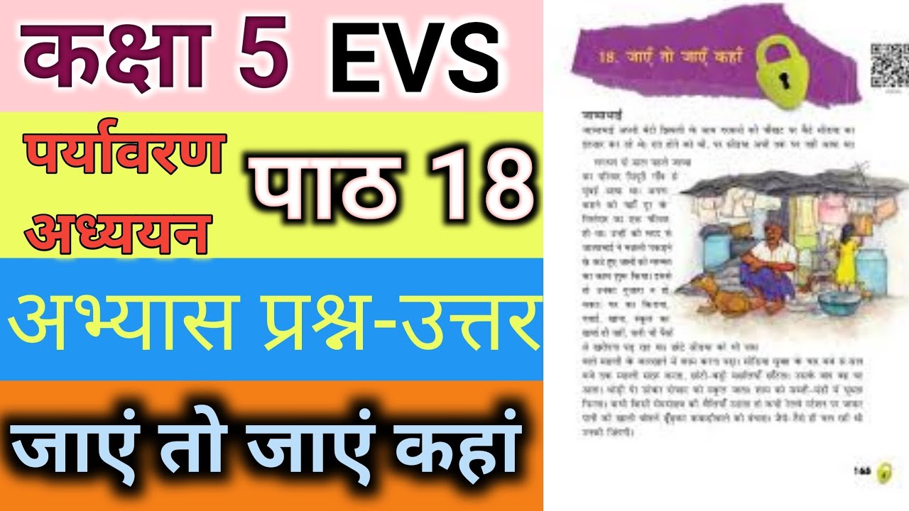 class 5 evs chapter 18 जाएं तो जाएं कहाँ | ncert class 5 EVS chapter 18 ...