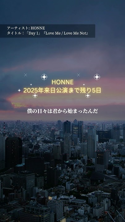 【HONNE】 2025年来日公演まで残り5日 HONNEを好きになったきっかけは何ですか？皆さんがHONNEに出会った「DAY 1」の記憶を是非コメントしてください～💭 @HONNE ...